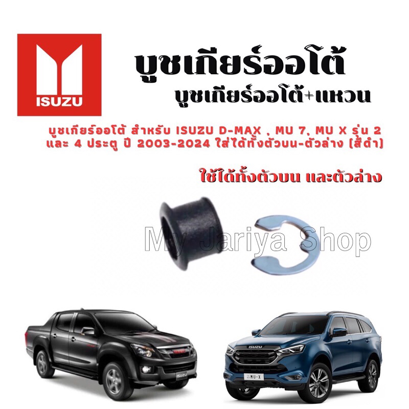 Auto Transmission Bushing With Ring For Isuzu D-Max MU 7 X 2 And 4-Door ...