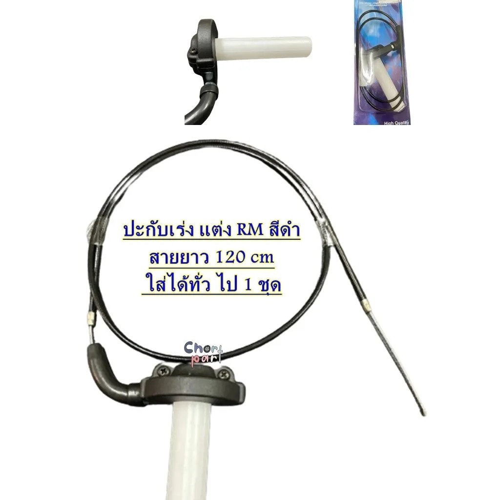 Patched With Accelerator Dress RM Black Cable Length 120 cm Can Be Worn ...