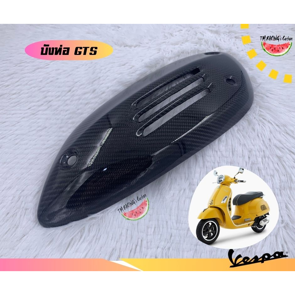 Exhaust Heat Guard Carbon Vespa GTS 150/300. | Shopee Malaysia