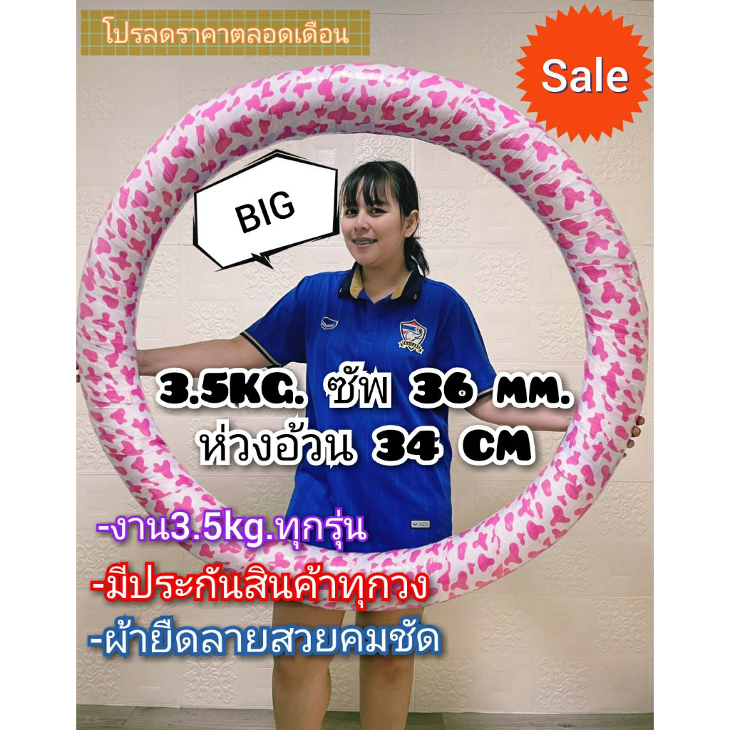 Hula Hoop 3.5 Kg Thick Support Large Full Belly (With Product Warranty ...
