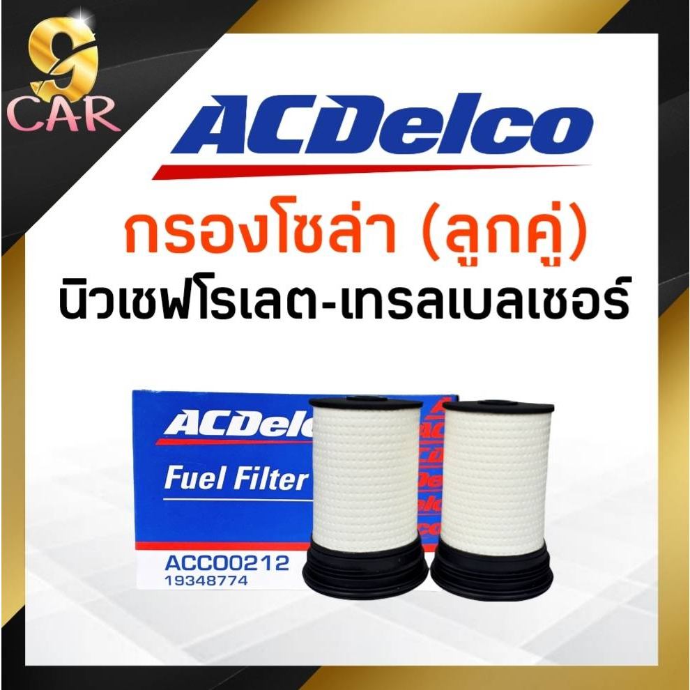 (Twin Pack) Solar Filter Fuel Chevrolet Colorado Year'12 Trailblazer ...