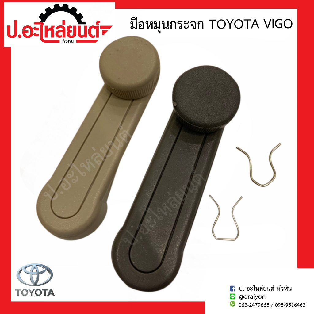 Toyota Vigo Glass Hand Crank Right Side Like Left (1 Piece) (Toyota RH ...