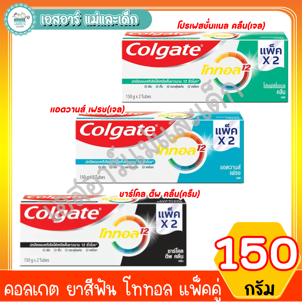 Colgate Toothpaste Total 150g Twin Pack | Shopee Malaysia