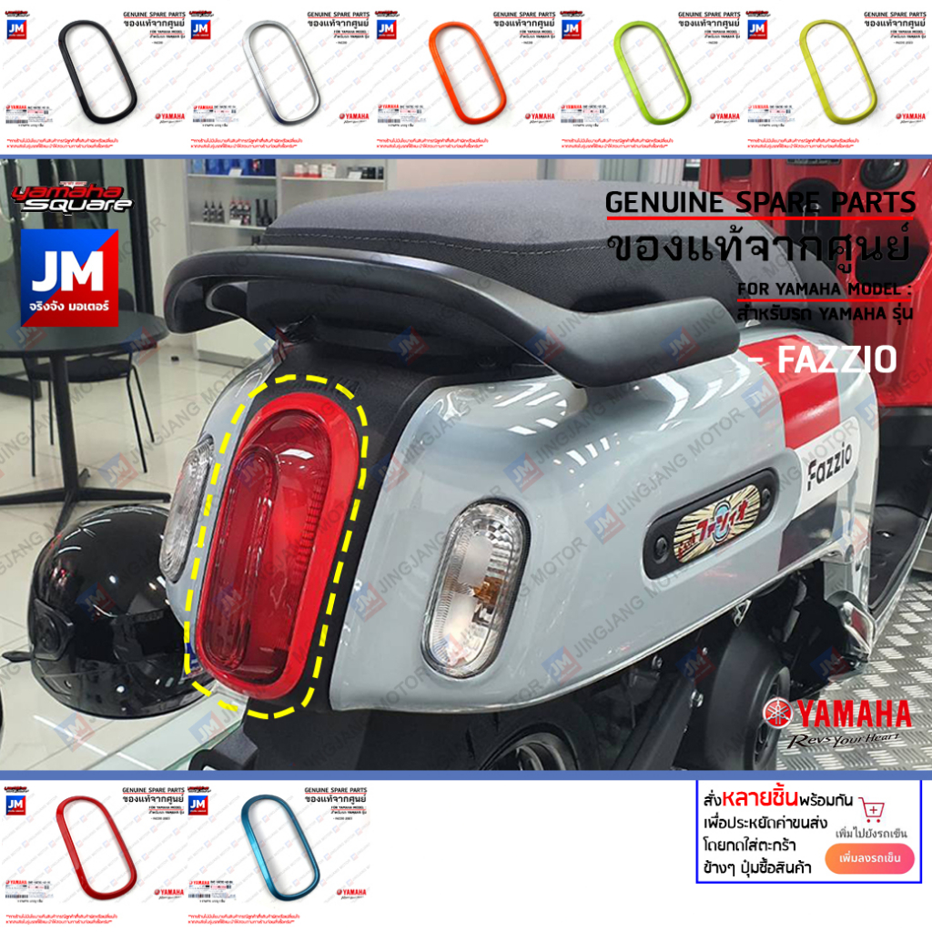 back light cover Rear Frame FAZZIO With Self-Adhesive YAMAHA Fazcio ...