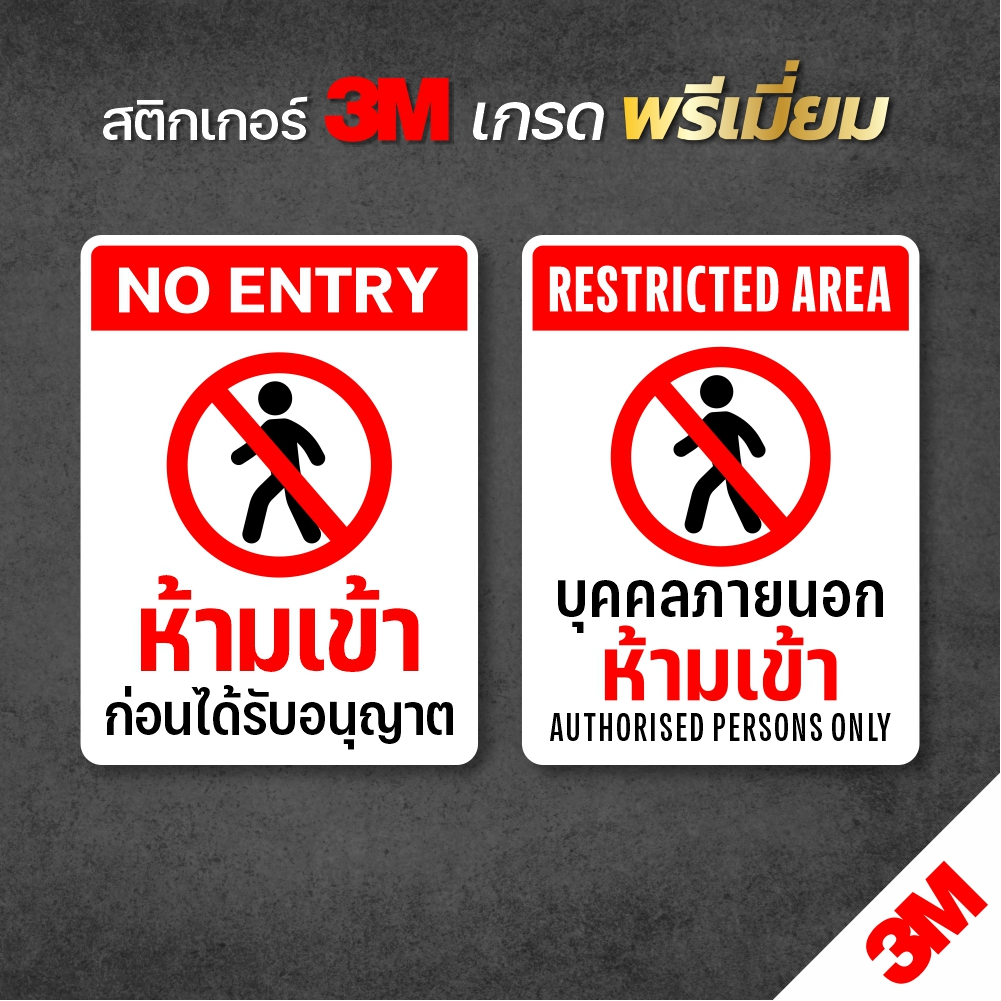 (Large Size) Sticker Do Not Enter First Authorize. No Entry Sign Real ...