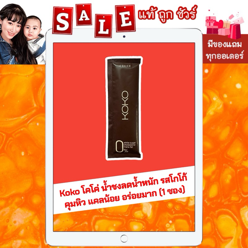 Share For Sale 1 Sachet KoKo Coco Weight Loss Brewing Water Cocoa ...