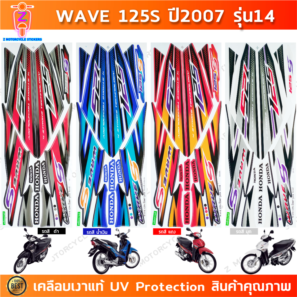 Sticker wave 125s 2007 Model 14 Motorcycle 125s 2007 14 Genuine Glossy ...
