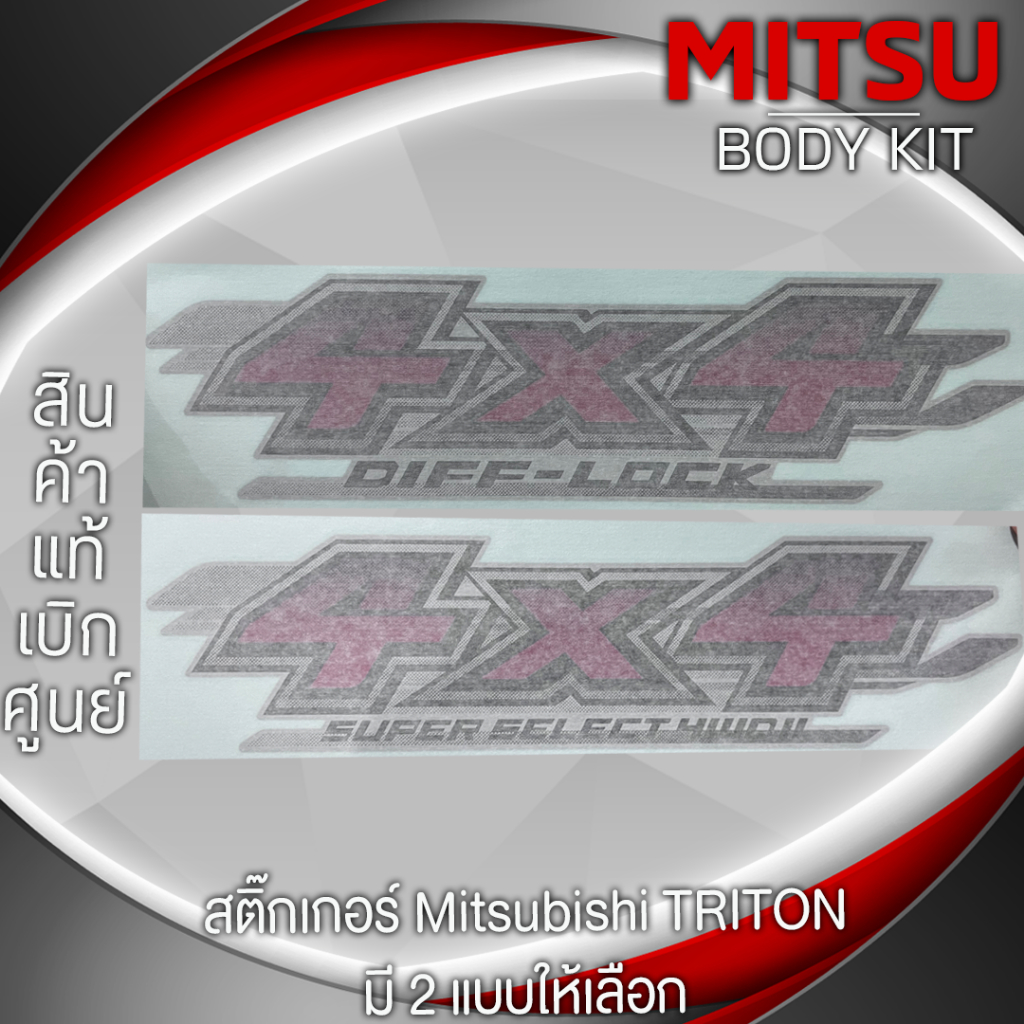 (Authentic Center Pickup) Rear Side Sticker Set Of Triton 4x4 Car Truck ...