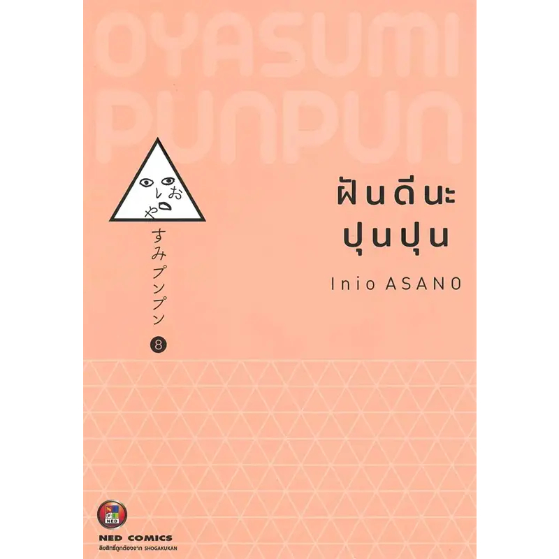 Madinah Pinpun Vol.8 Inio Asano NED Comic Japan Comics Manga Thai ...