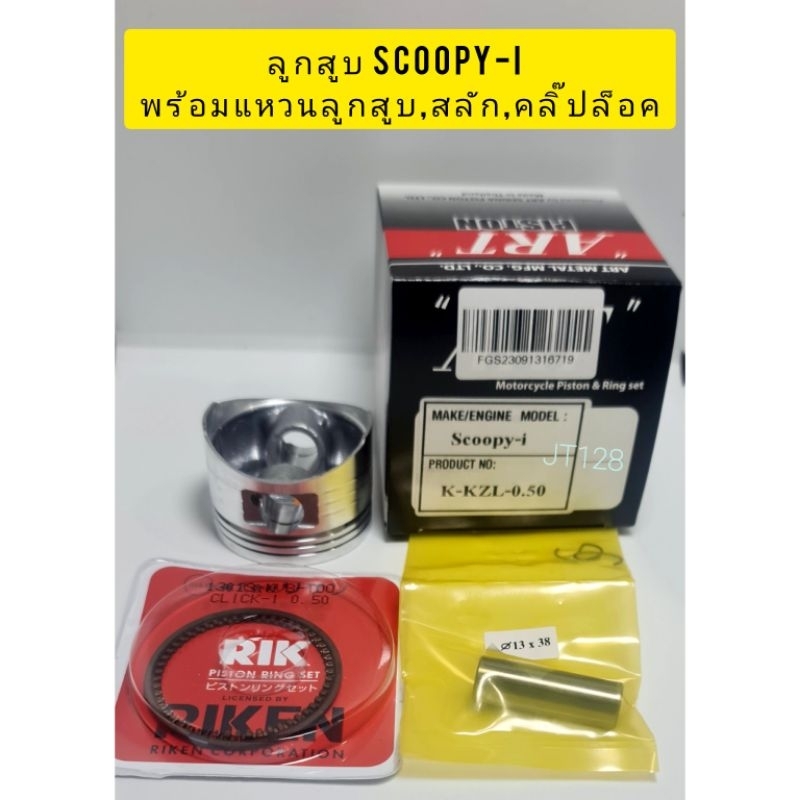 Genuine Art Piston With Ring + Pin + Clip Lock Model Scoopy-i | Shopee ...