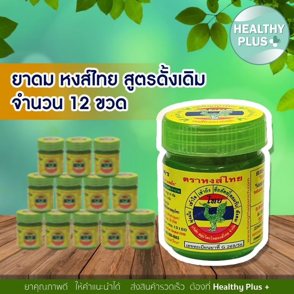 U^ Herbal Inhaler Hong Thai Brand Green Jar 40 G. Refreshing (12 Bottles) | Shopee Malaysia