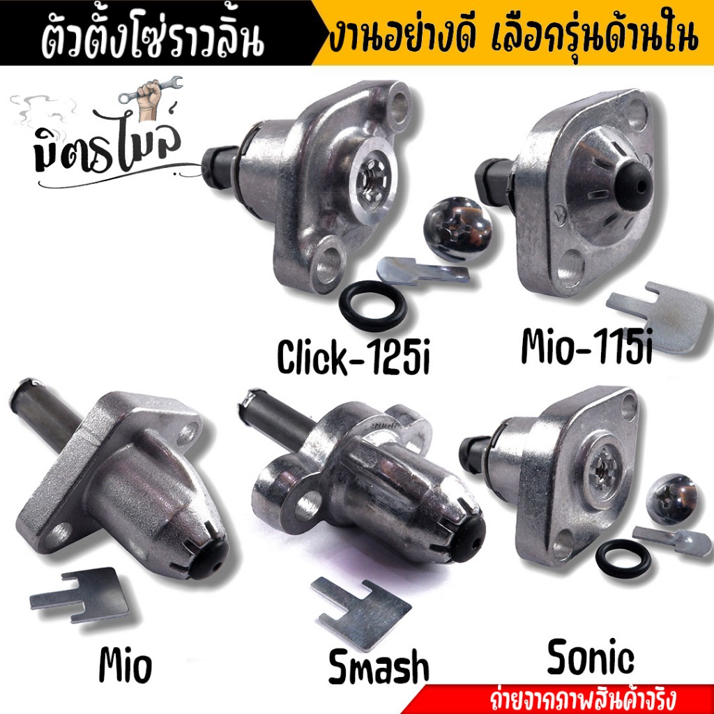 Timing Chain Pusher Kit Set Click125i Mio115i Mio Smash sonic Wave125 ...