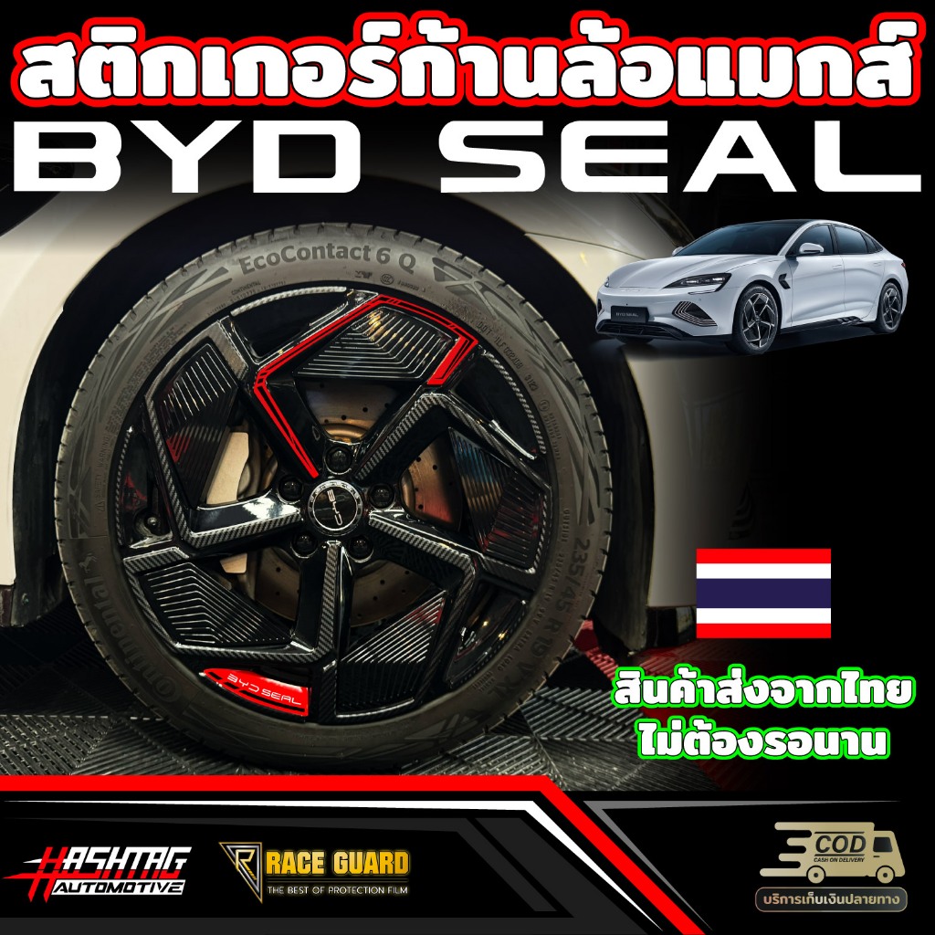 Max Wheel Lever Sticker For BYD SEAL (2023-Present Model) [BYD Sil ...