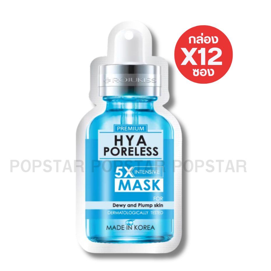 (Box X12 Sachets) Rojukiss Hya Poreless 5X Intensive Mask/Hyya 25g ...