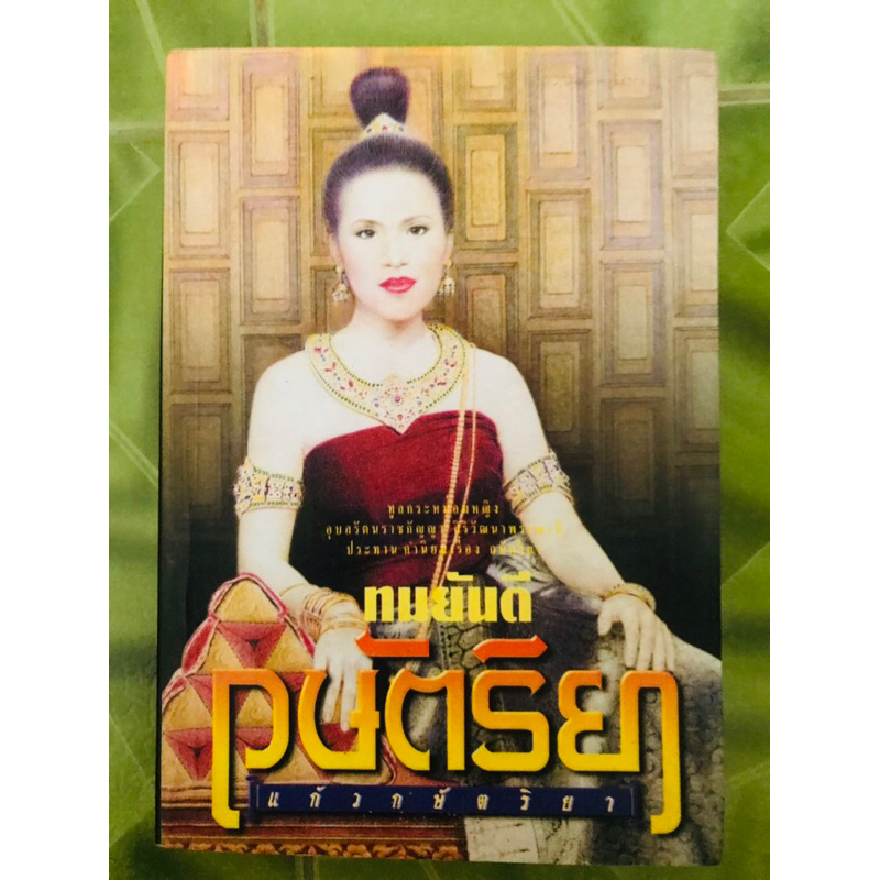 Kasut Sarung Kaew Kasa/By Tamyan Hit/Novel/2nd Hand Book/Fair Condition ...