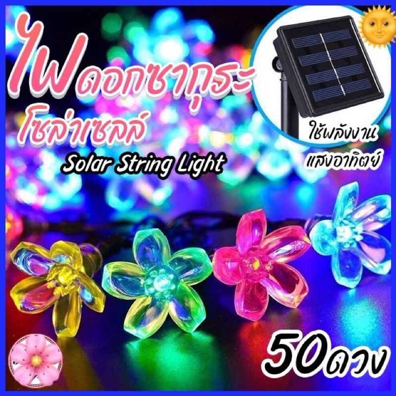 Solar Cell Decoration Light Rgb 50 Lights 8 Modes Model Pae50rgb ...