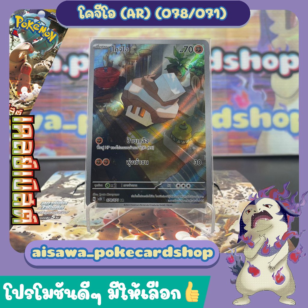 [Clay Burst (sv2D)] Single Card Cogoo (AR) 078/071-Pokémon TCG Thailand | Shopee Malaysia