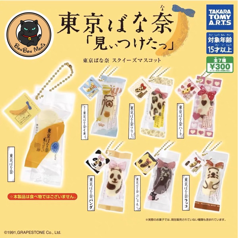 [Split Type] Gachapon Tokyo Banana Mascot Keychain set | Shopee Malaysia