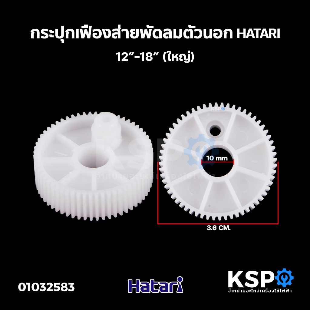 Gearbox Oscillating Gear Outside (Large) HATARI Fan 12 "-18" Spare ...