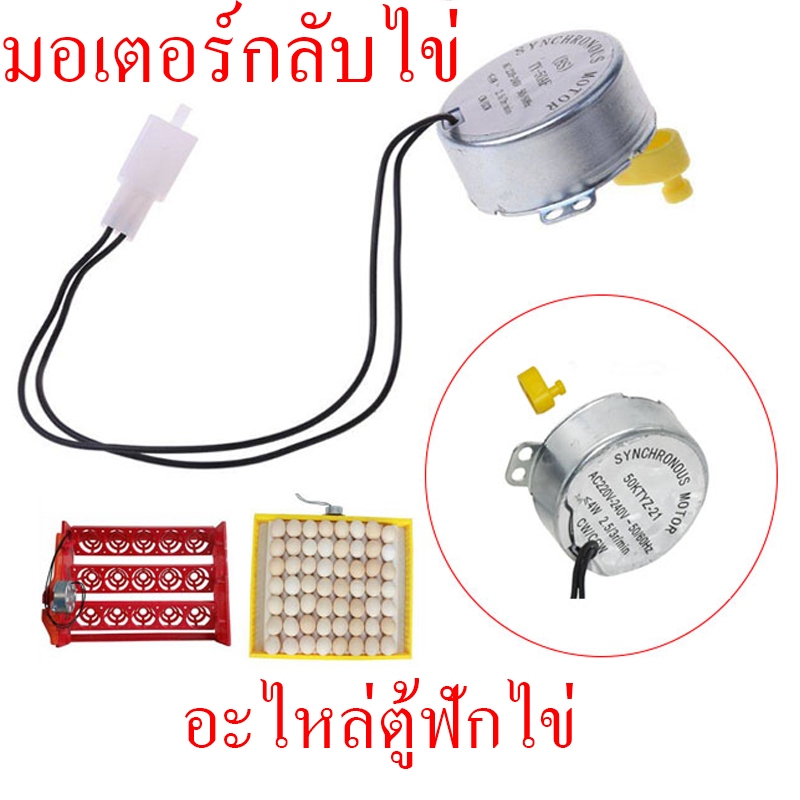Egg Turning Motor With Shaft 220V 2.5r/min Oscillating Incubator Used ...