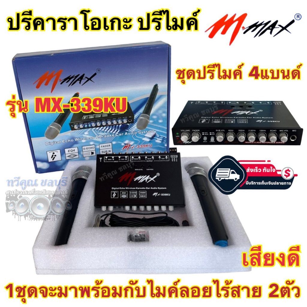 4-Band Pre-Mic Set M-MAX Karaoke Preamp Model MX-339KU With 2 Wireless ...