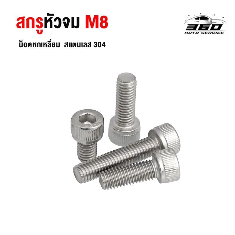 M8 Socket Head Screw Nut Hexagon Size All Lengths Stainless Steel 304 ...