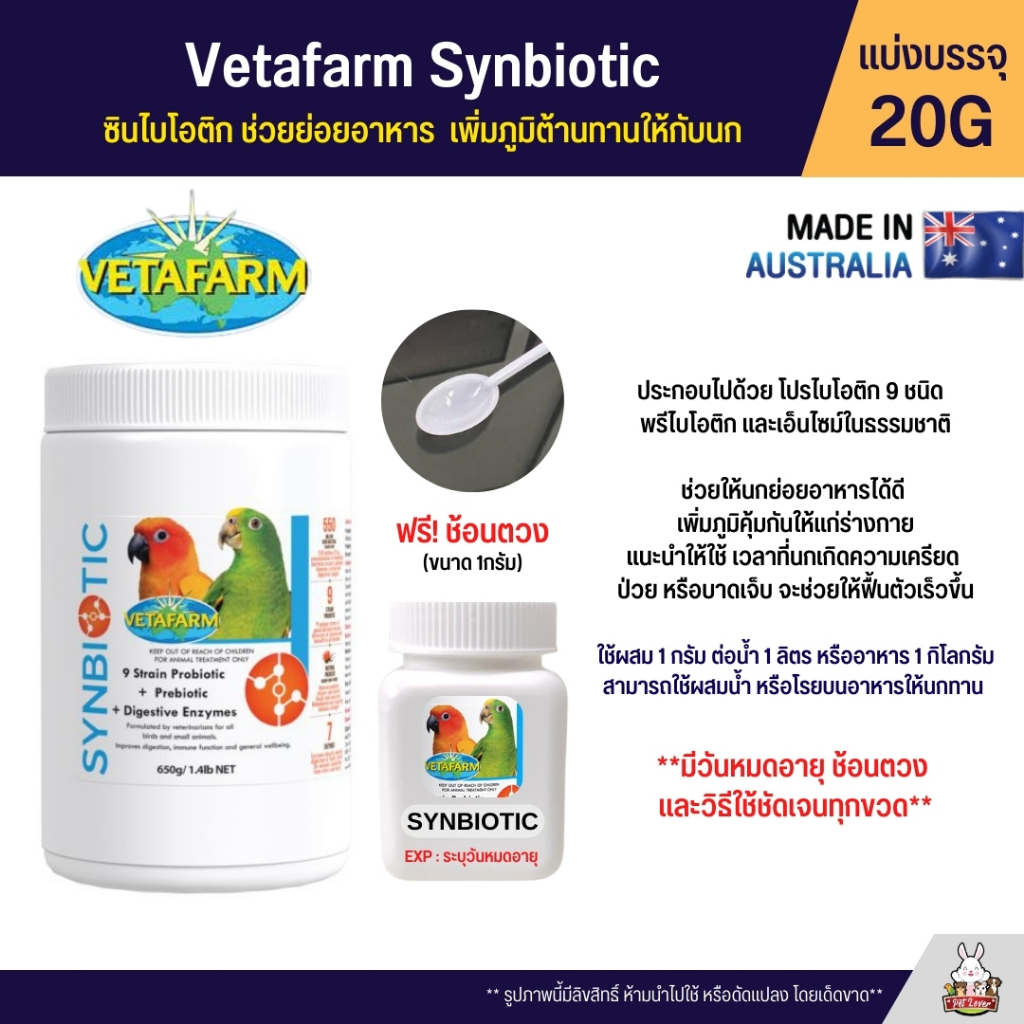 Vetafarm Synbiotic Digestive Support Increase Immunity For Birds ...