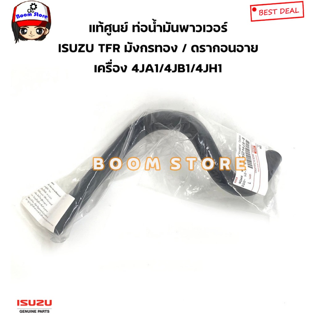 ISUZU Genuine Power Rubber Hose Center Pump Inlet Line TFR/4JA1/4JB1 ...