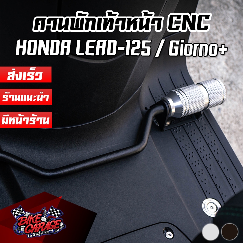 CNC Front Footrest Beam HONDA LEAD-125/Giorno+ CR RACING (CR RACING ...