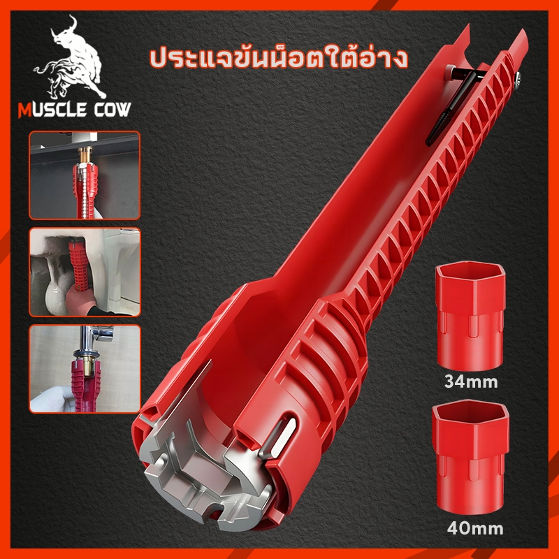 Muscle Cow Under-Sink Nut Wrench 8 IN 1 Faucet Basin Multi-Purpose ...