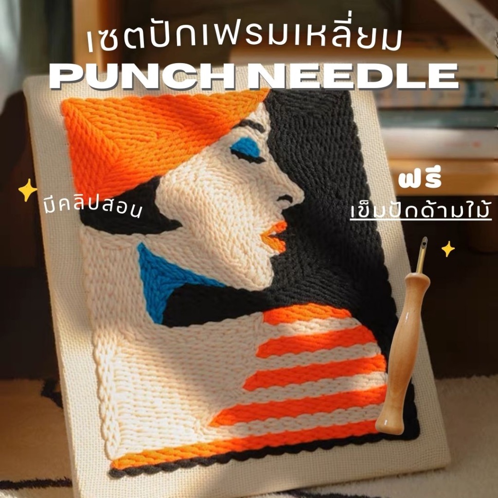 punch needle diy set Yarn Embroidery Square Frame Complete Equipment ...