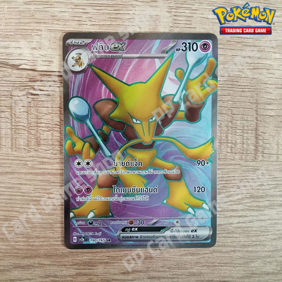Fudin ex (G SV2a T 190/165 SR) Psychic Pokemon Card 151 (Pokemon Trading Game) Thai Language ...