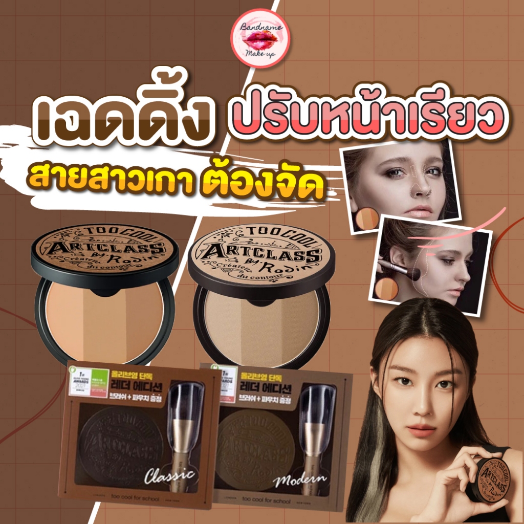 New Version Shading Powder Texture 3 Shades // Too cool for School Art ...