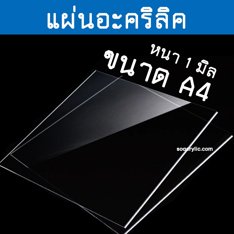 Transparent A4 Acrylic Sheet 1mm Thickness A4 Size (21x29.7cm) | Shopee ...