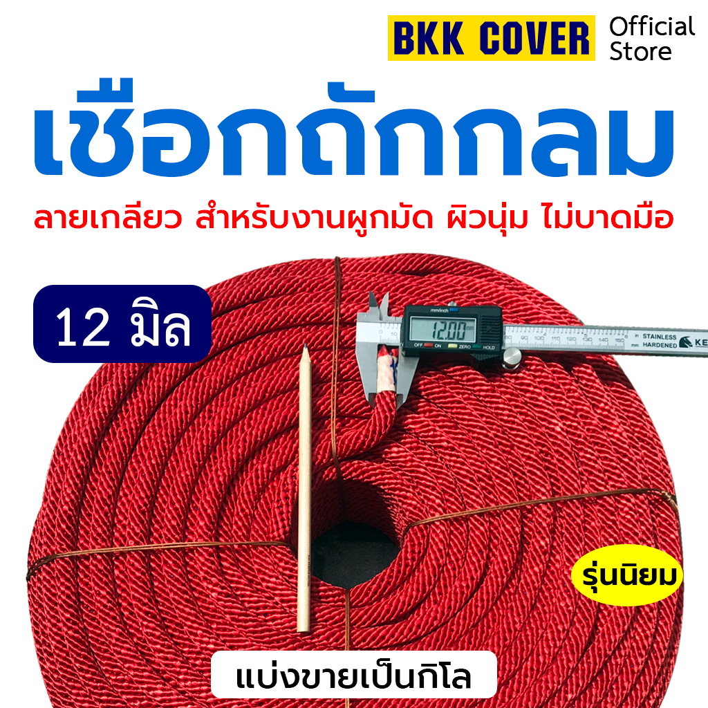 (Pilot Per Kilogram) Red Braided Rope Size 12 Mm Grade A Spiral Pattern ...