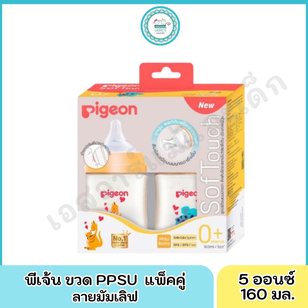 Pigeon Ppsu Twin Pack Mum Love Design 5 Oz/160 Ml. | Shopee Malaysia