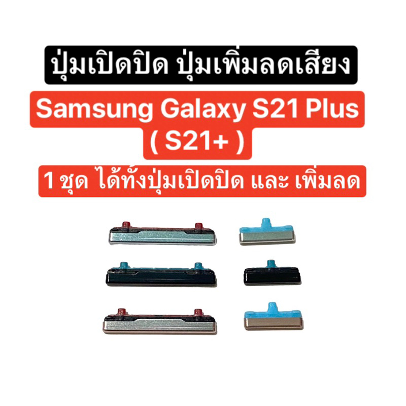 Samsung Galaxy S21 Plus Keypad Power button volume Up Down S21 + side ...
