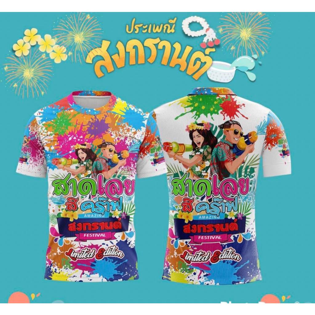 Songkran Shirt Splash (Micro Printed) | Shopee Malaysia