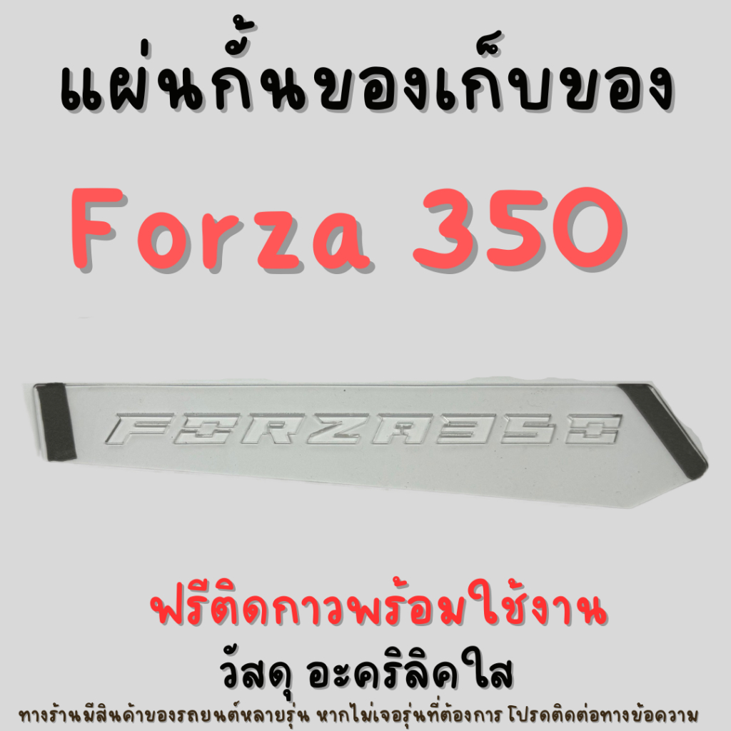 Forza 350 Storage Compartment Divider Forza350 Cover Clear Acrylic ...