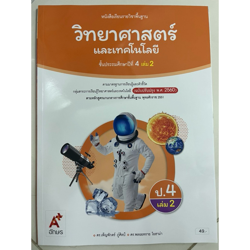 Textbook Of Science And Technology Grade 4 Volume 2 Kor (New Cover ...