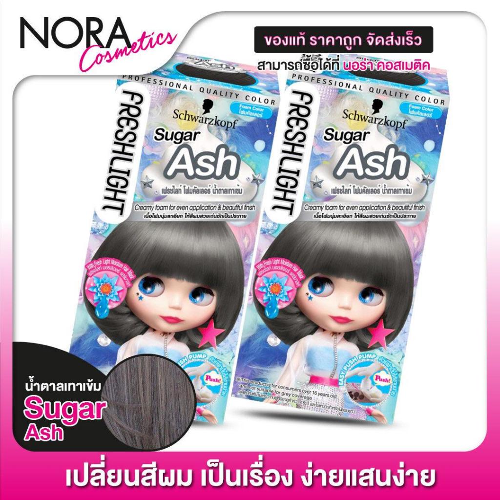 [2 Boxes] SCHWARZKOPF-Freshlight Foam Hair Color [Sugar Ash Color ...