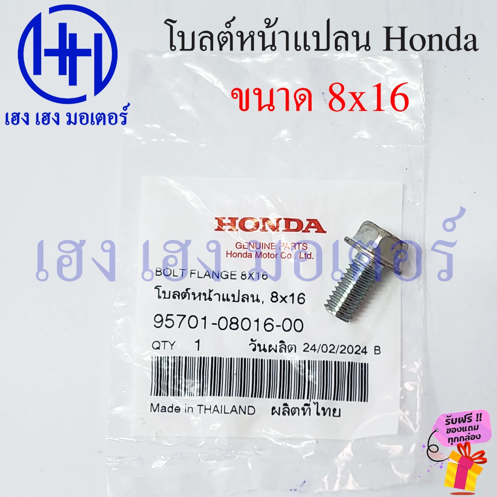 Flange Bolt 8x16 Honda Genuine Center 95701-08016-00 Nut Steel Fastener ...