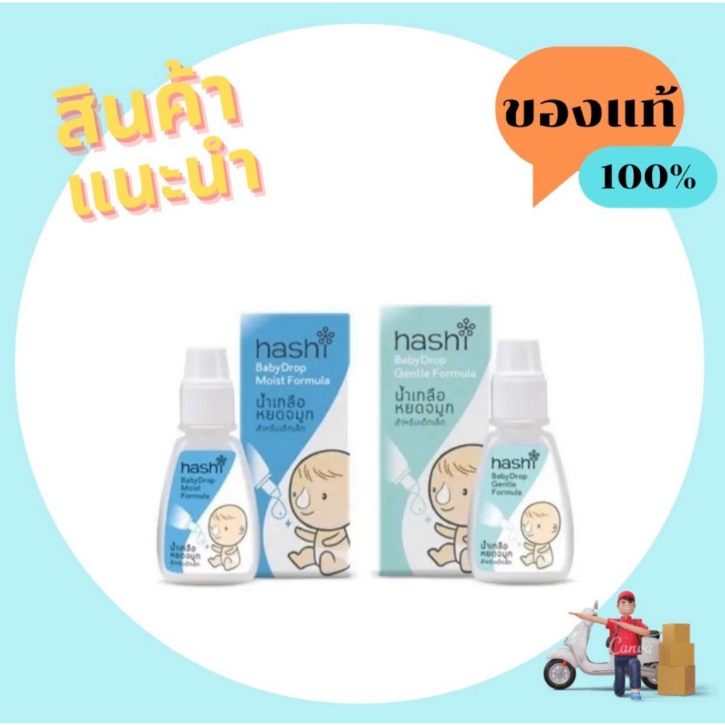 Hashi Baby Drop Saline Nasal Drops For Young Children Helps Snot Soft ...
