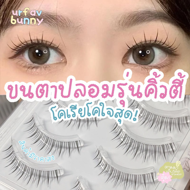Vbunny Sent From Thailand/Ae Lashes cutie Pack Of 5 Pairs Eyelashes ...