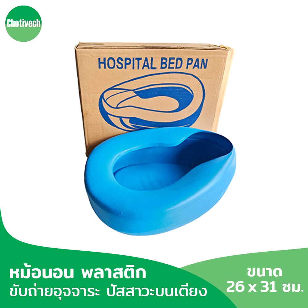 Plastic Sleeping Pot Disposable Bed Defecation Urine On Pan | Shopee ...
