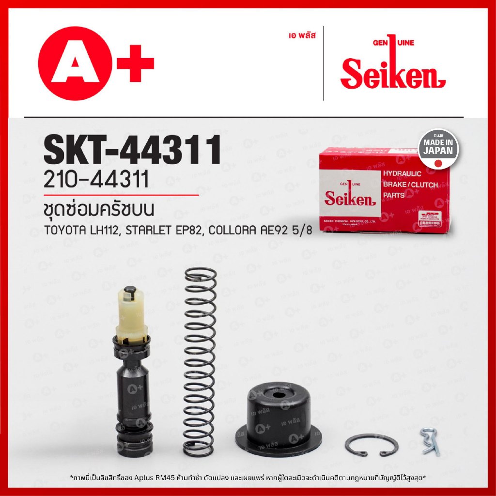 Upper Clutch Repair Kit Toyota LH112 EP82 Collora AE92 5/8 (SKT-44311 ...