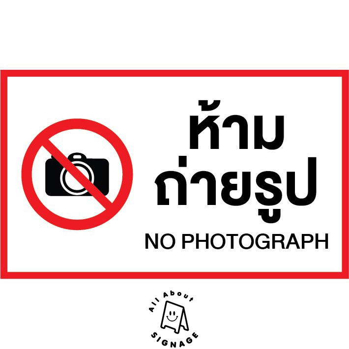 Future Board Stickers 5 Mm. No Photography Signs Size 25x15 Cm. Wall ...
