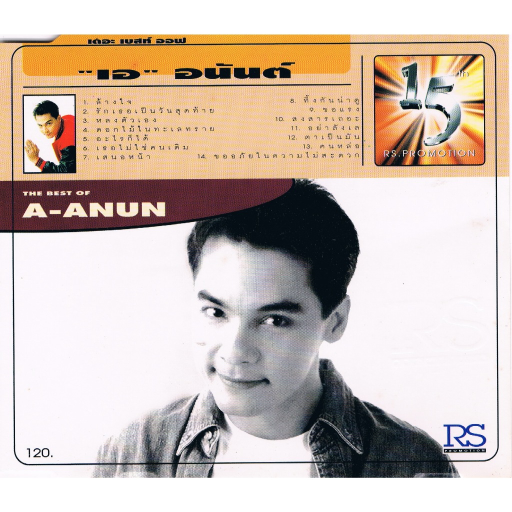 High Quality CD Audio Thai Song A Anan-The Best Of (Remake Disc Made ...