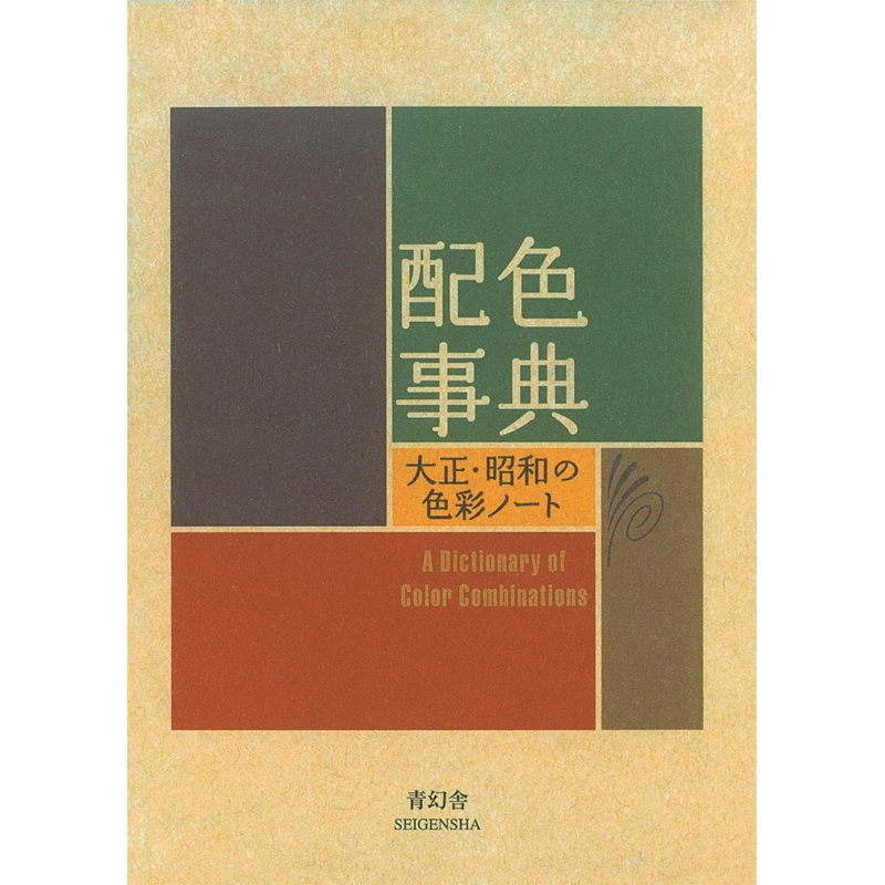 Color Book A Dictionary of Combinations VOL.1 Classic Japanese Artist's ...