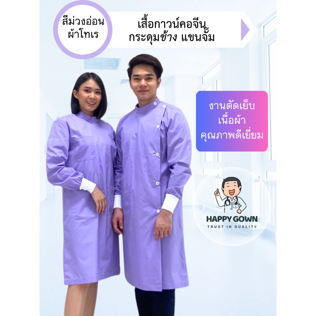 Medical Gown/Long Sleeve Lab Coat Mandarin Collar Light Purple Side ...